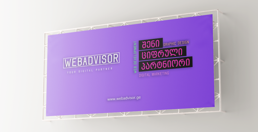 რას ვქმნით - webadvisor.ge